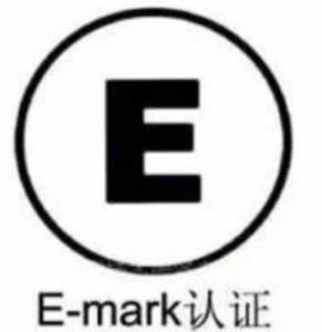 E-Mark Certification; what is E-Mark Certification